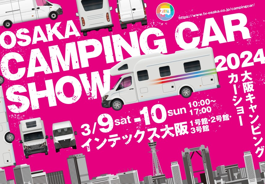 大阪キャンピングカーショー2024 【出展のお知らせ】 | オートショップアズマ | 軽キャンピングカーならaz-max | 埼玉県越谷市を ...