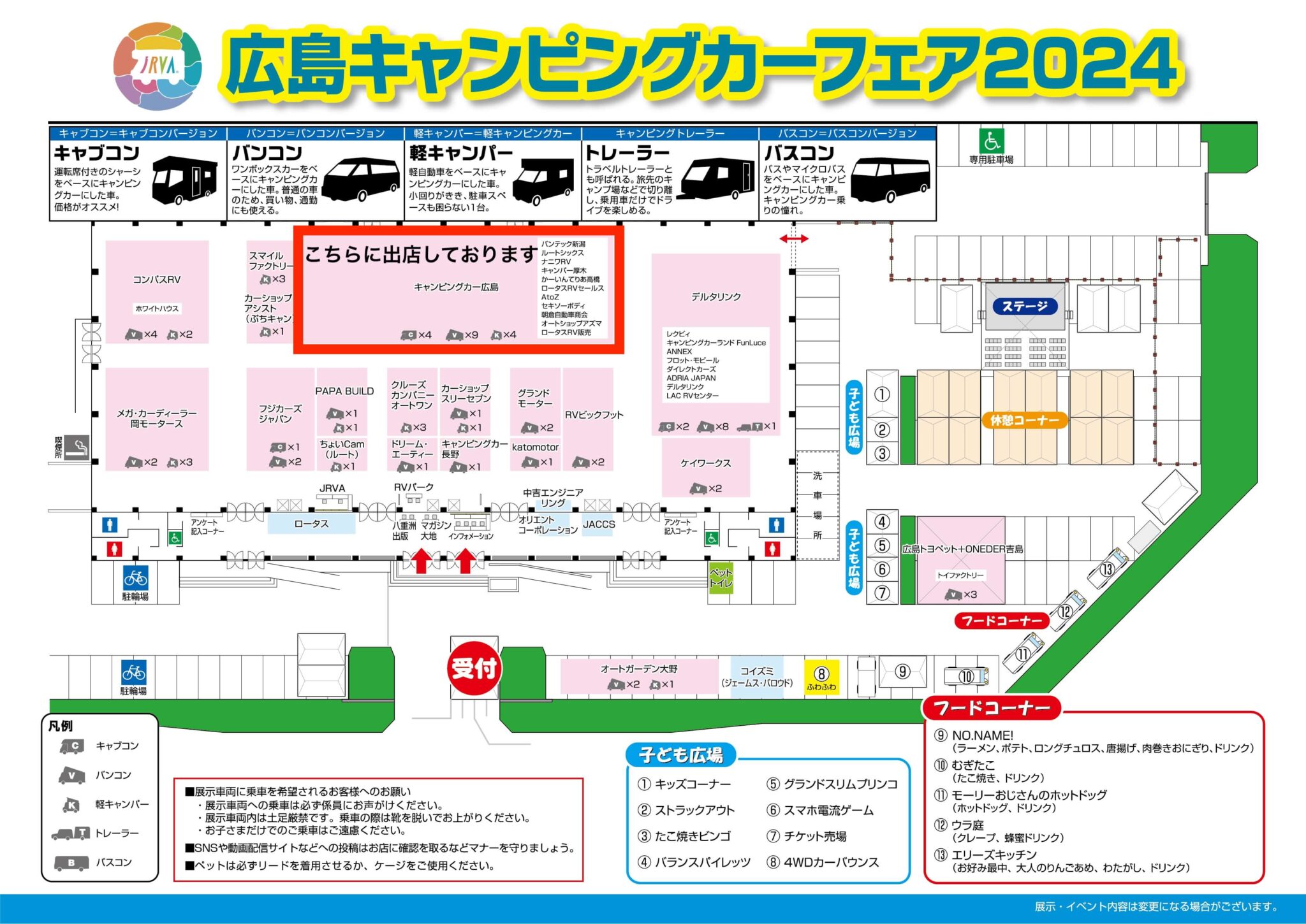 広島キャンピングカーフェア2024【出展のお知らせ】 | オートショップアズマ | 軽キャンピングカーならaz-max | 埼玉県越谷市を拠点 ...