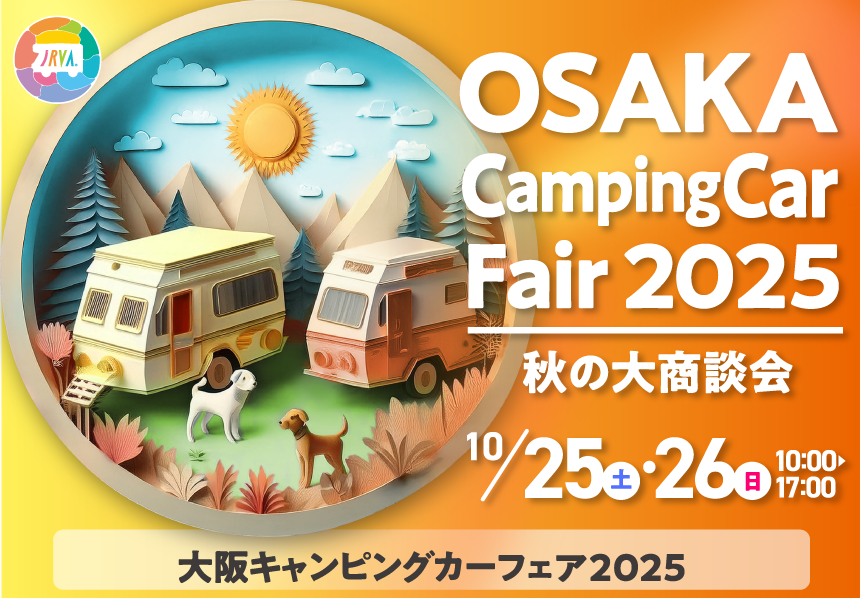 大阪キャンピングカーフェア2025【出展のお知らせ】 | オートショップアズマ | 軽キャンピングカーならaz-max | 埼玉県越谷市を拠点 ...
